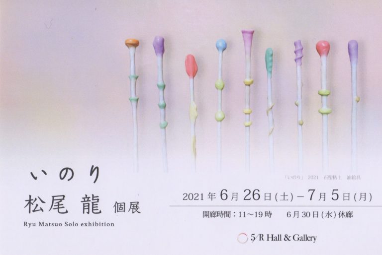 Exhibition 2021 - RYU-ARTWORK